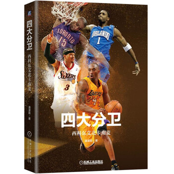 四大分卫：西科东艾北卡南麦