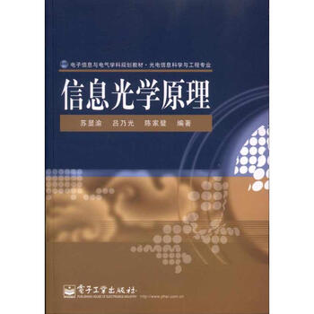 信息光学原理