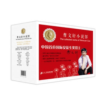 曹文轩小说馆礼盒装(1-20册)