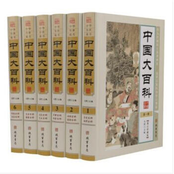中国百科全书中华传世藏书 精装16开全6册 线装书局 