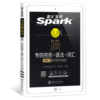 专四完型语法 2019新题型 英语专业四级完型语法词汇1200题 星火英语