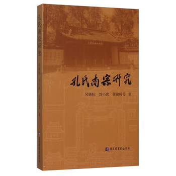 孔氏南宗研究9787501356195国家图书馆