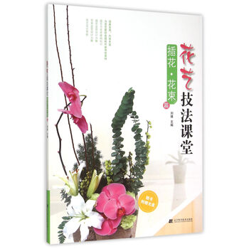 花艺技法课堂(附光盘插花花束篇)