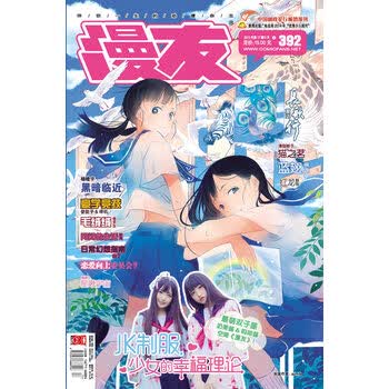 漫友（2015年9月上·第392期）