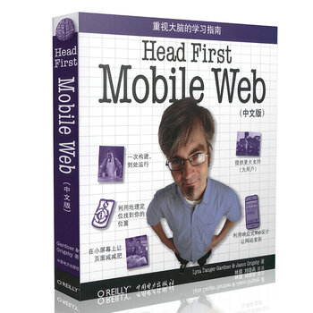 正版 HeadFirstMobileWeb（中文版）9787512341128