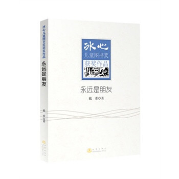 永远是朋友