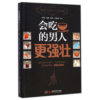 会吃的男人*强壮