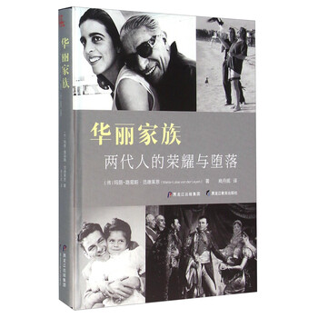 华丽家族 两代人的荣耀与堕落
