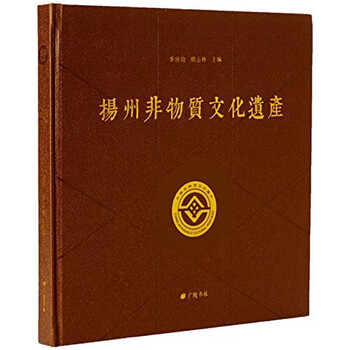 扬州非物质文化遗产