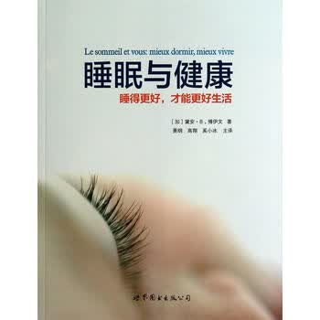 睡眠与健康