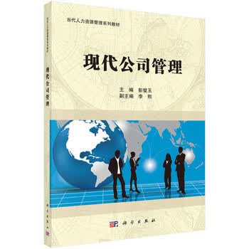 现代公司管理
