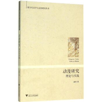 动漫研究