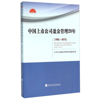 中国上市公司盈余管理20年（1992～2012）