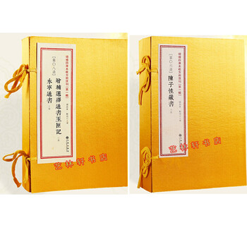 增补选择通书玉匣记+陈子性藏书 增补四库未收术数汇刊