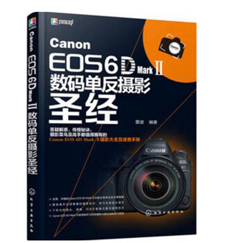Canon EOS 6D Mark II数码单反摄影圣经 佳能6d2教程书籍 
