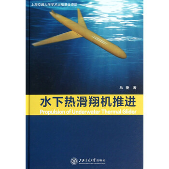水下热滑翔机推进(精)
