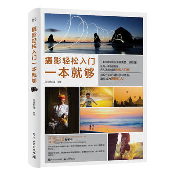 摄影轻松入门一本就够(全彩)