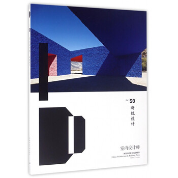 室内设计师(Vol.58新锐设计)
