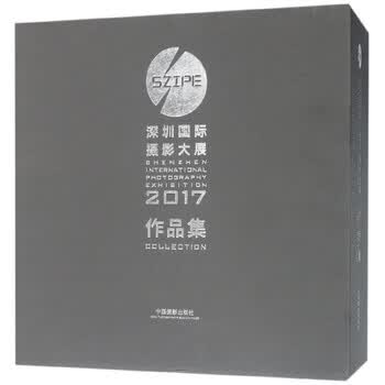 2017深圳国际摄影大展作品集(共2册)(精)