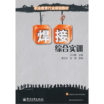 焊接综合实训