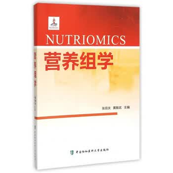 营养组学