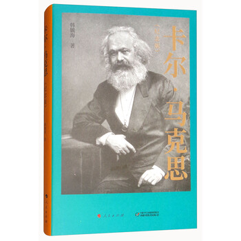 卡尔·马克思（纪念版）