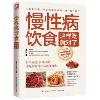慢性病饮食这样吃就对了