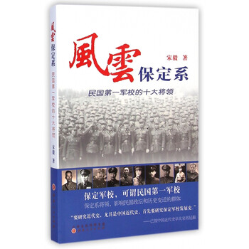 风云保定系(民国**军校的十大将领)