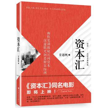 资本汇【】9787517117377