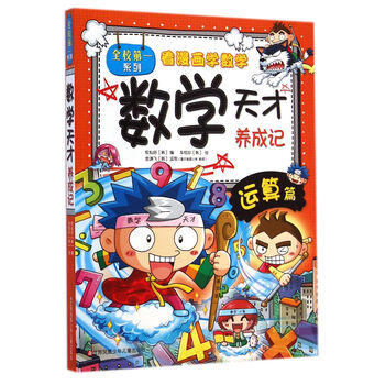 数学天才养成记/全校**系列
