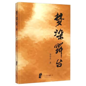 梦染舞台