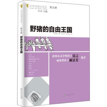 野猪的自由王国
