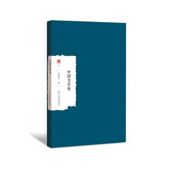 中国文学史9787570500222