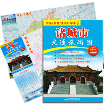 诸城市交通旅游地图 诸城城区地图 防水耐折地图