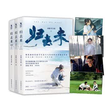 归去来 共3册