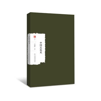 正版 大家学术文库：中国~~史 9787539297934
