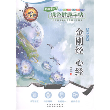 金刚经 心经/名师经典