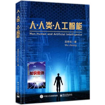 人人类人工智能