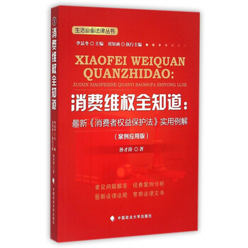消费维权全知道
