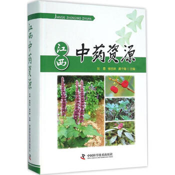 江西中药资源