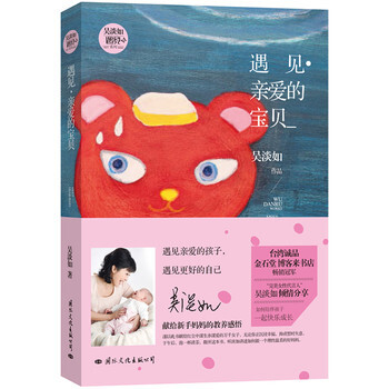 遇见 亲爱的宝贝