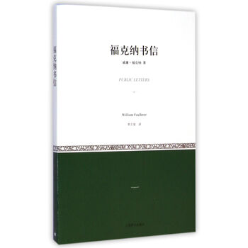 福克纳书信