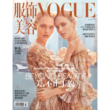 VOGUE服饰与美容（2016年02月号）