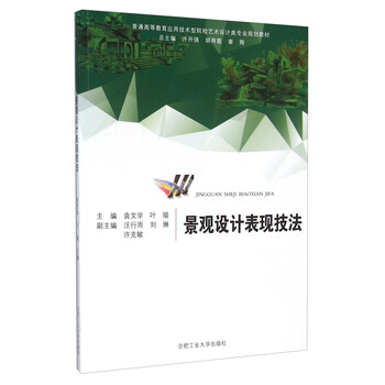 景观设计表现技法