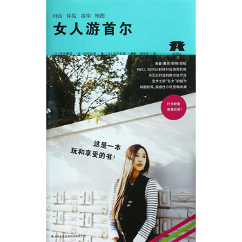 女人游首尔