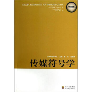 传媒符号学