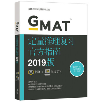 新东方 (2019)GMAT官方指南(数学)
