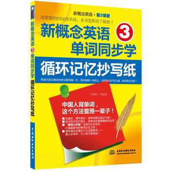 新概念英语3 单词同步学 循环记忆抄写纸