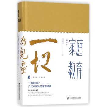 家庭教育(精)/大夏书系