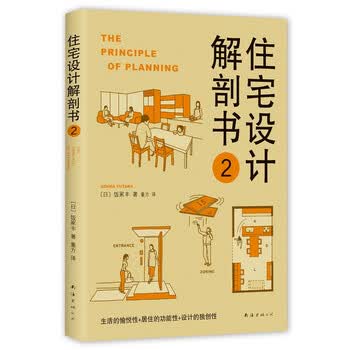 住宅设计解剖书：2 家居 书籍